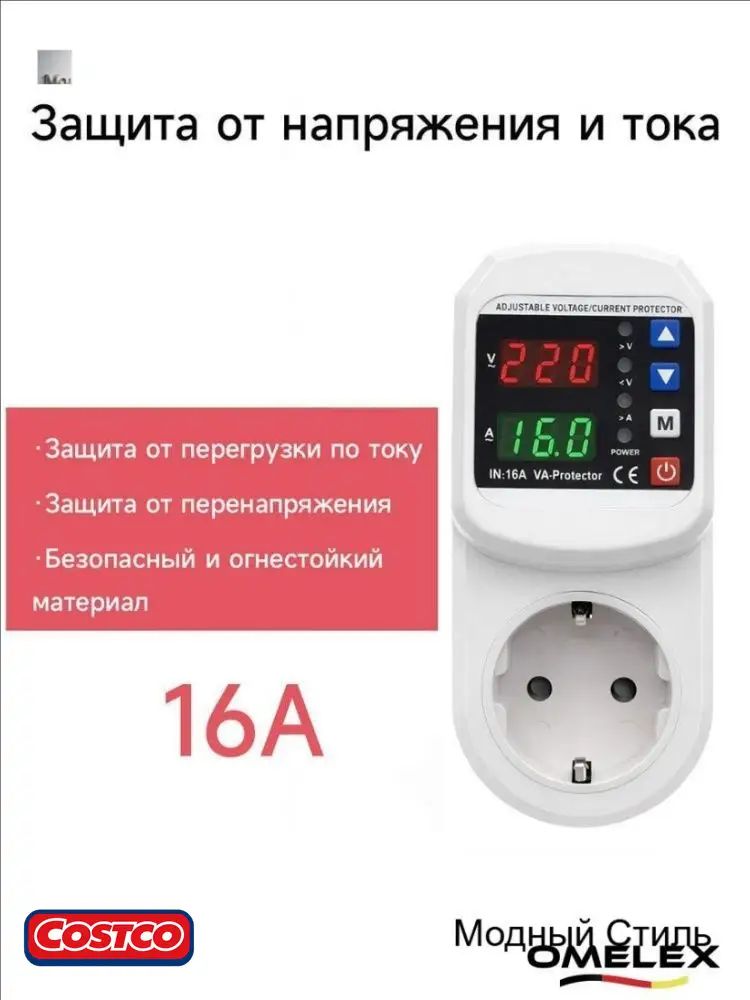 Реле контроля напряжения в розетку с защитой по напряжению и току (16А) / Автоматический выключатель 16А для защиты бытовых приборов от скачков и перегрузки по току