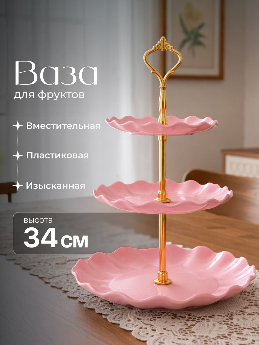 Фруктовница трехъярусная этажерка пластиковая Shiny Kitchen, розовая
