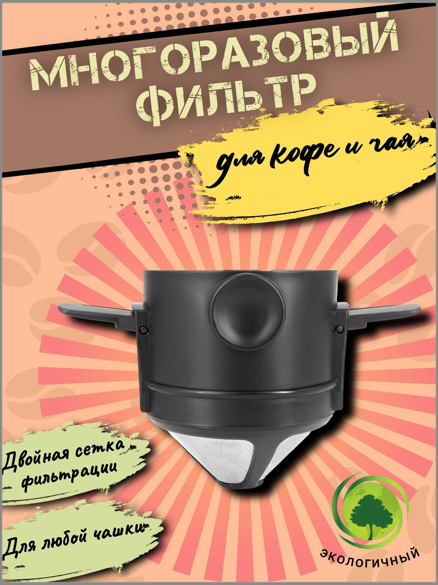 Воронка для заваривания кофе 250 мл 1 шт пластик кофейная воронка пластиковая воронка заварочная воронка для кофе