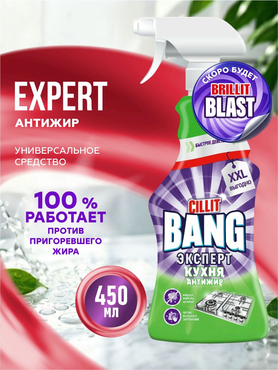 CILLIT BANG Мощное средство Анти-Жир+Сияние 450 мл. спрей