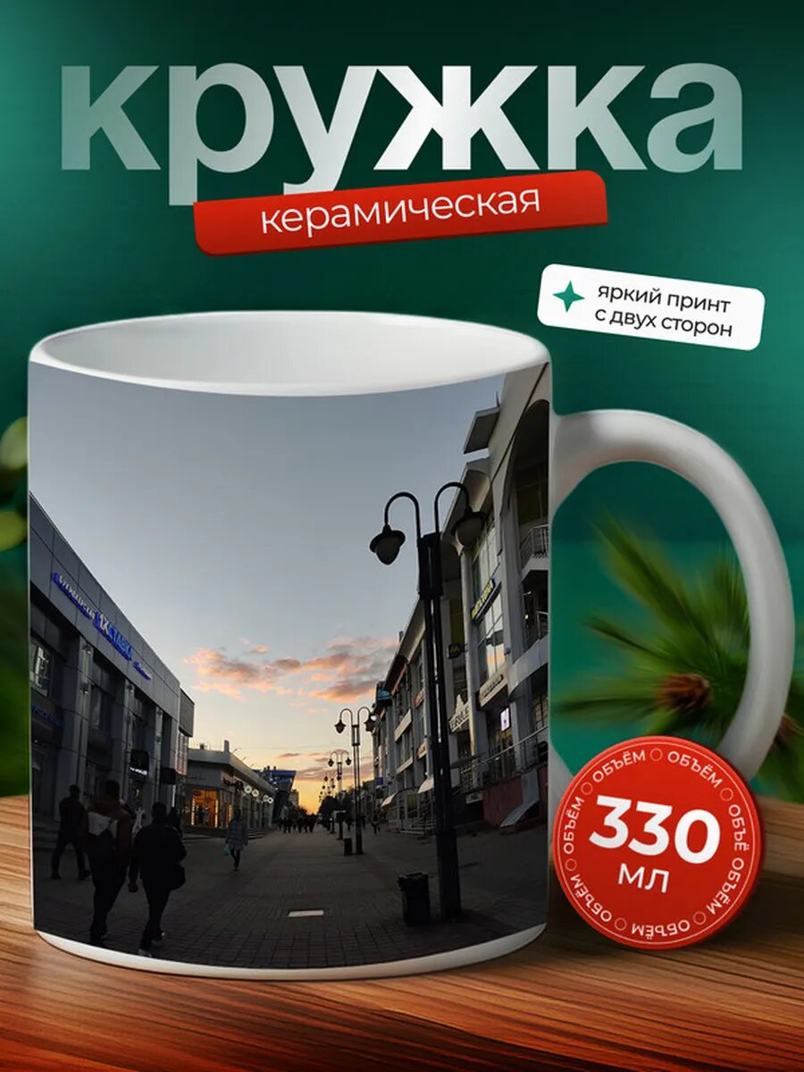 Кружка Белек город 16,