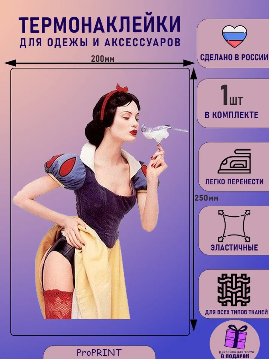 Термонаклейка на одежду взрослая