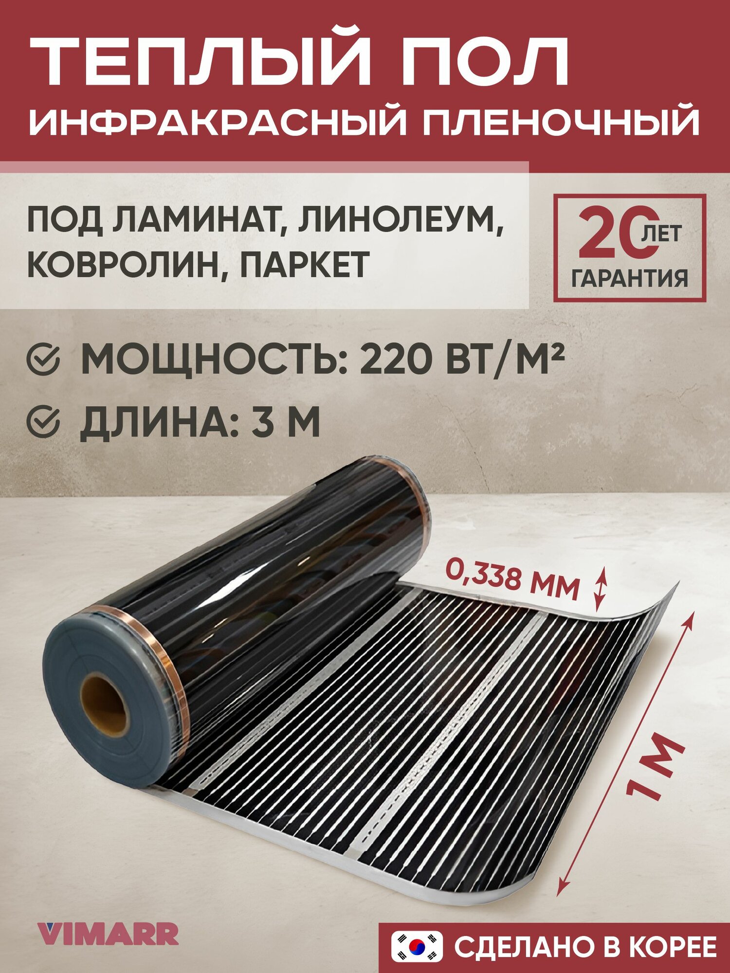 Пленочный электрический теплый пол инфракрасный 3 метра под ламинат, линолеум, ковролин / инфракрасная пленка 220 Вт/м2