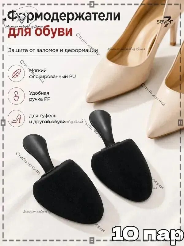 Колодки для обуви "Стиль Жизни" 10 шт, защита от заломов и деформации, мягкий флокированный PU