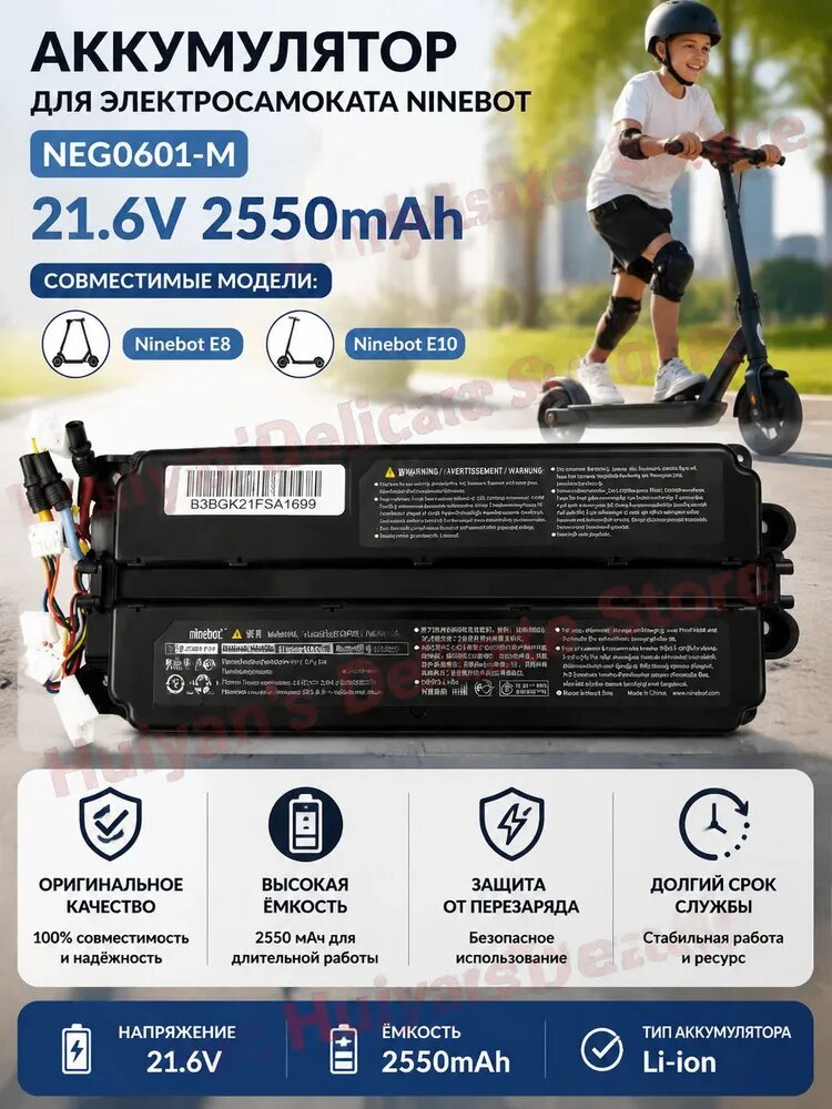 Аккумулятор NEG0601-M 21,6 В 2550 мАч для электросамокатов Ninebot E8, E10