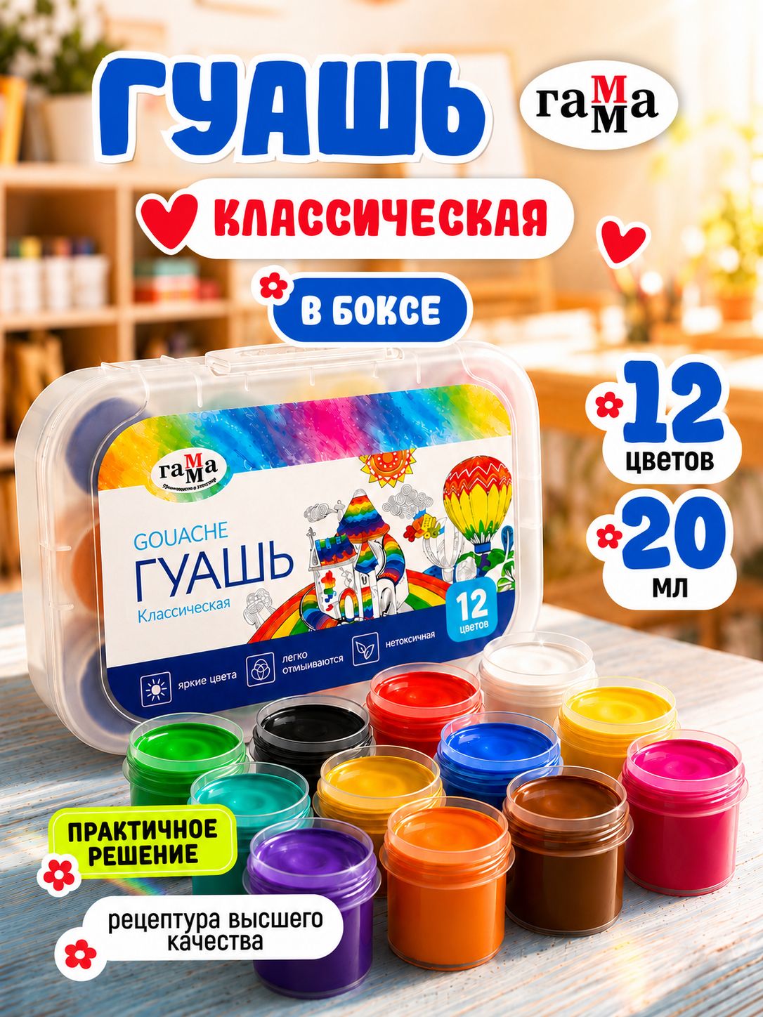 Гуашь для рисования 12 цветов в пластиковом контейнере для школы