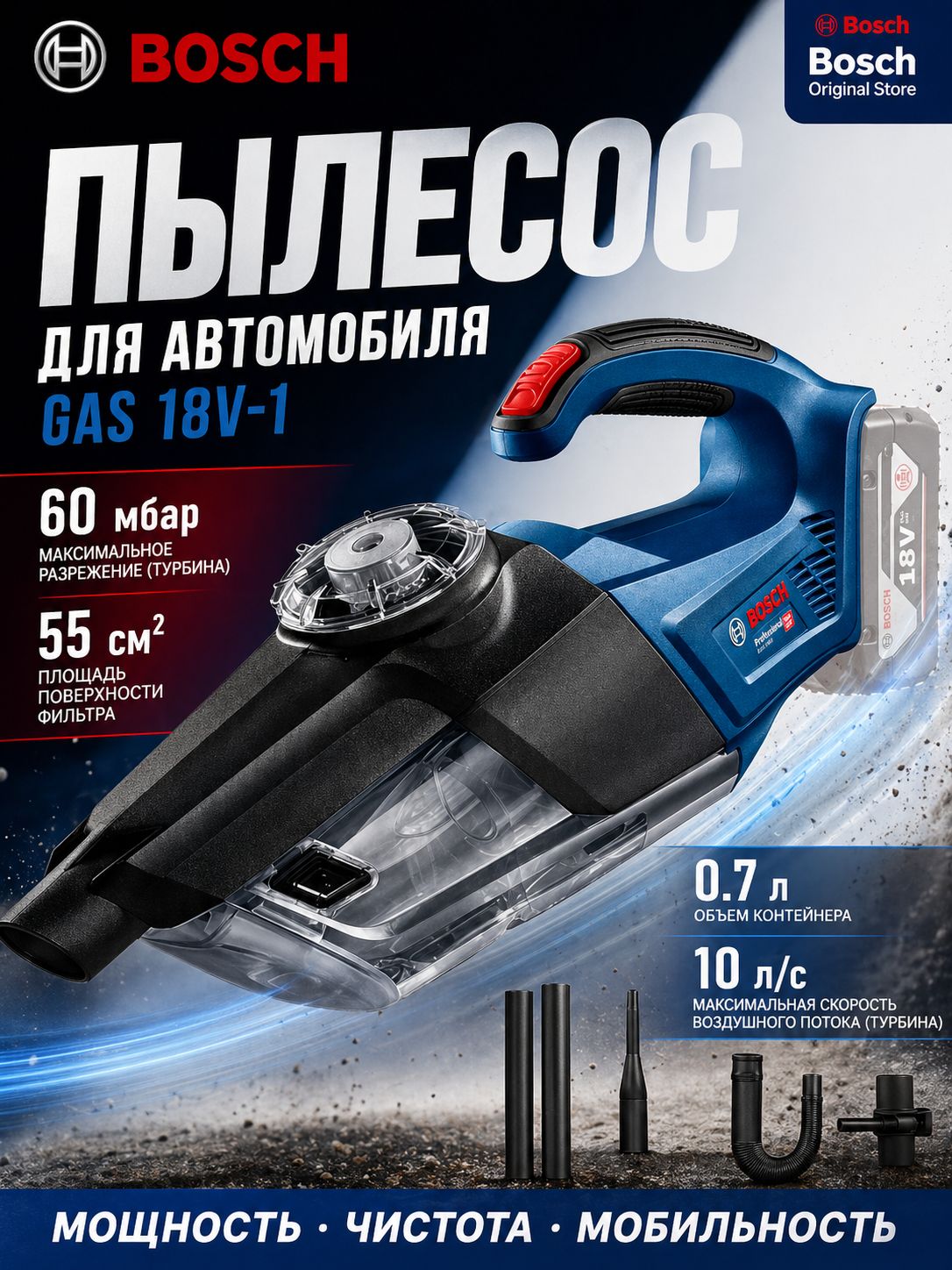 Аккумуляторный пылесос Bosch GAS 18V-1, 18 В, 10 л/с, 60 мбар, для авто и уборки, без АКБ и ЗУ