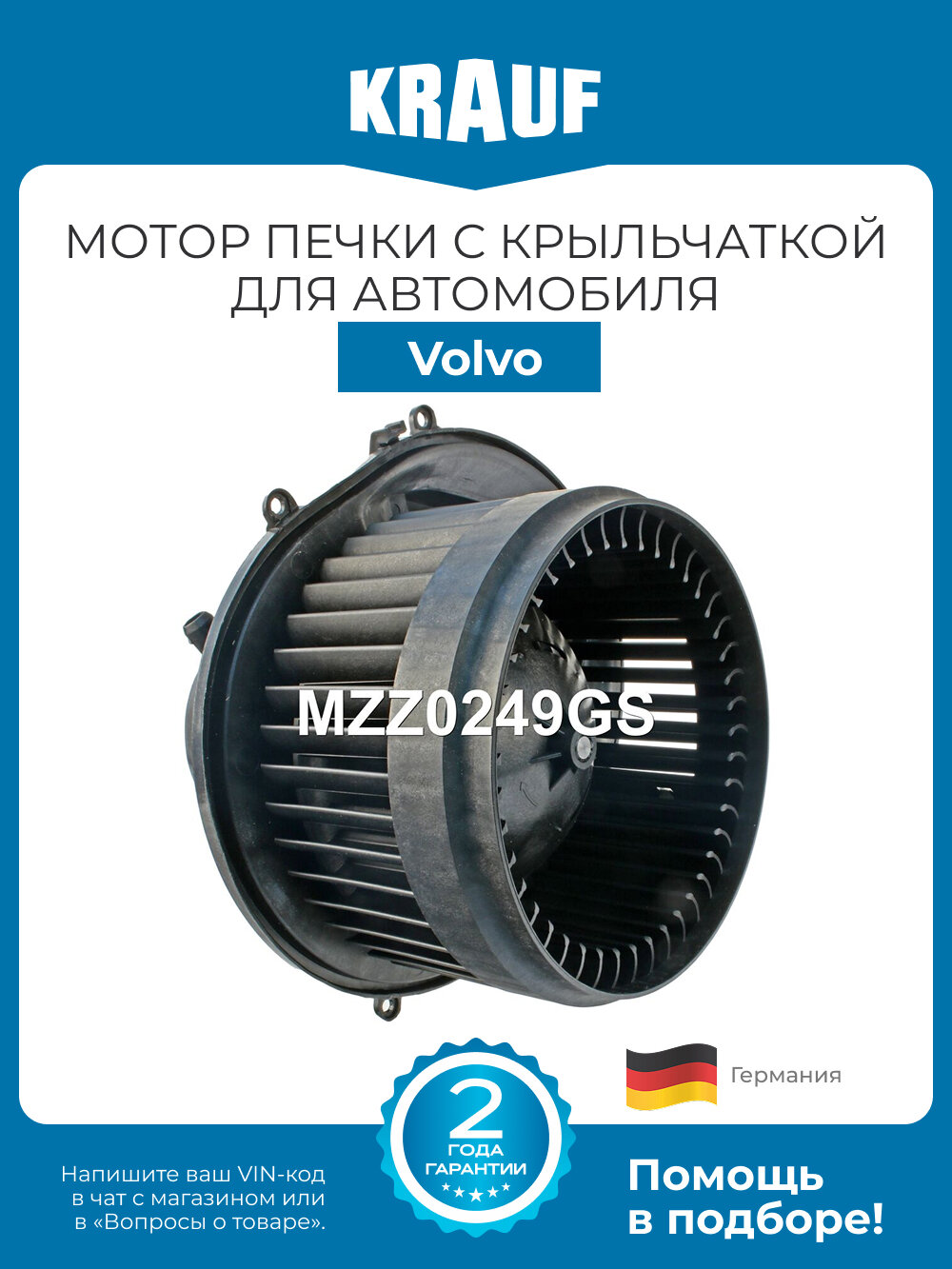 Мотор печки c крыльчаткой MZZ0249GS для Volvo S60 S80 V70 XC70 XC90