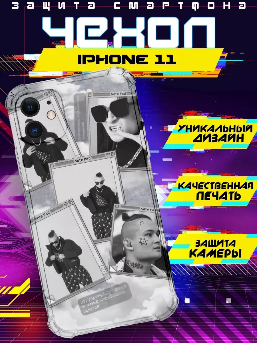 Чехол на IPHONE 11 силиконовый с принтом Моргенштерн