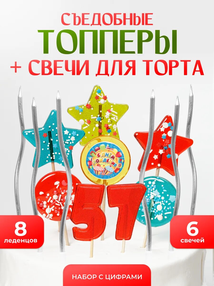 Топпер на торт 57 лет