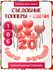 Топпер на торт 20 лет