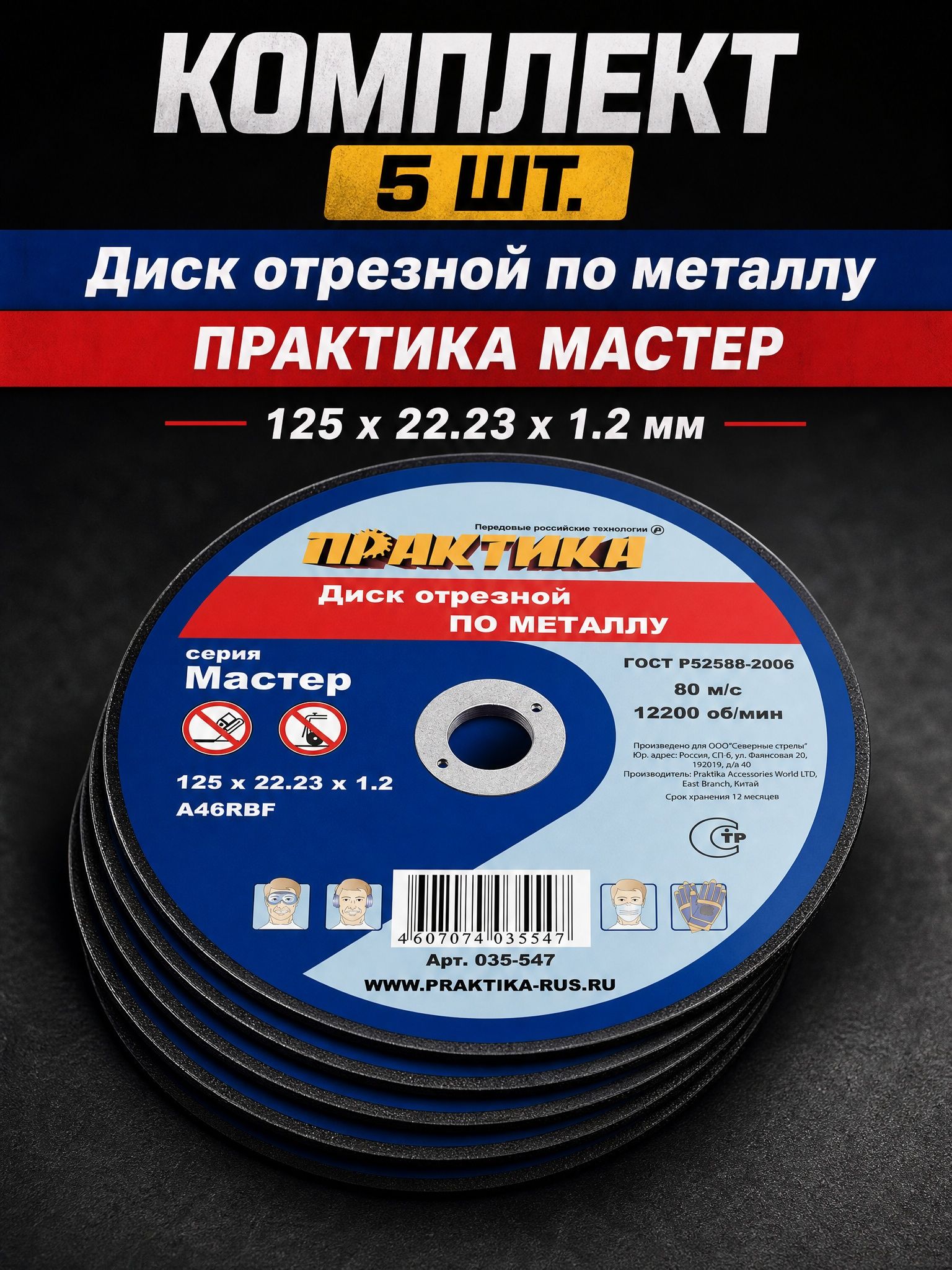 Диск абразивный 125х22.2х1.2
