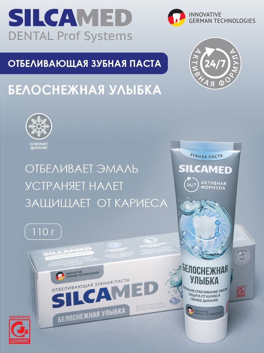 Отбеливающая зубная паста "Белоснежная улыбка" , активная формула 24/7, удаление зубного налета и камня, укрепление фтором и кальцием, свежест