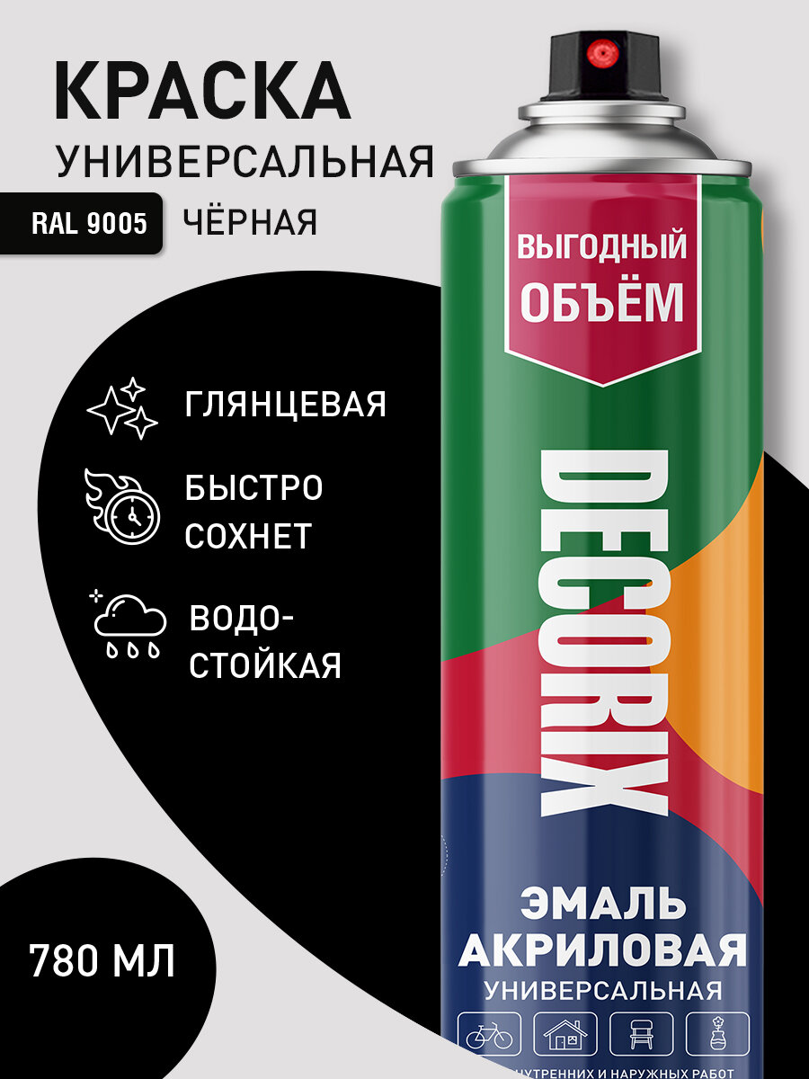 Краска аэрозольная черная глянцевая акриловая DECORIX - эмаль в баллончике для любых поверхностей большой объем 780 мл