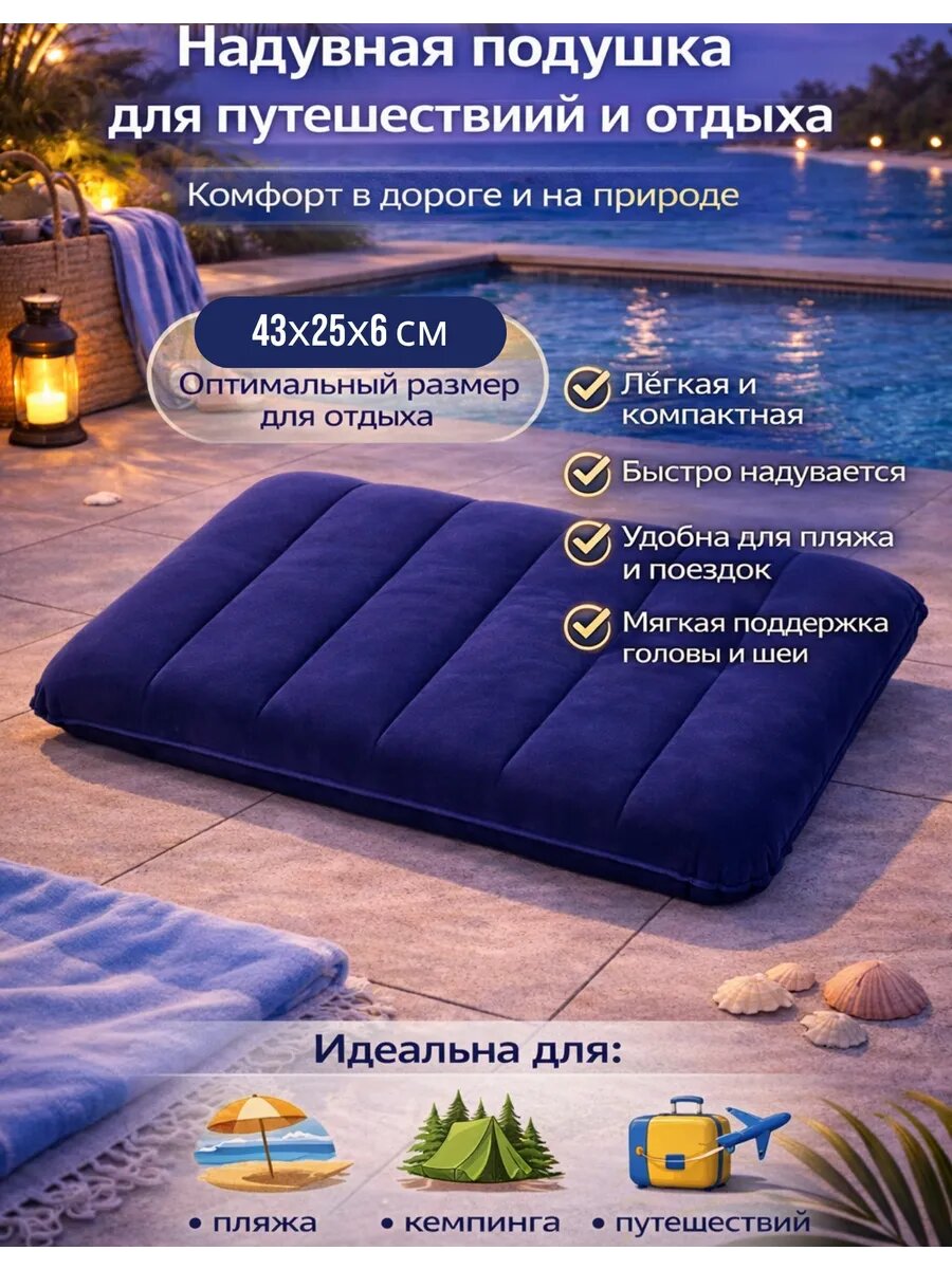 Надувная подушка для путешествий 43*25*6 см