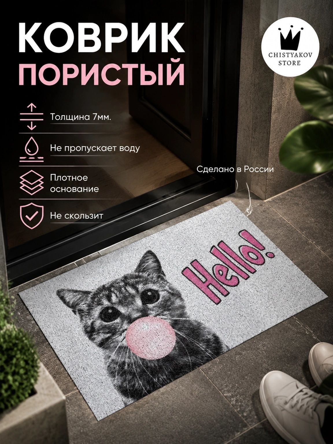 Коврик Welcome 50х80 см, придверный, пористый