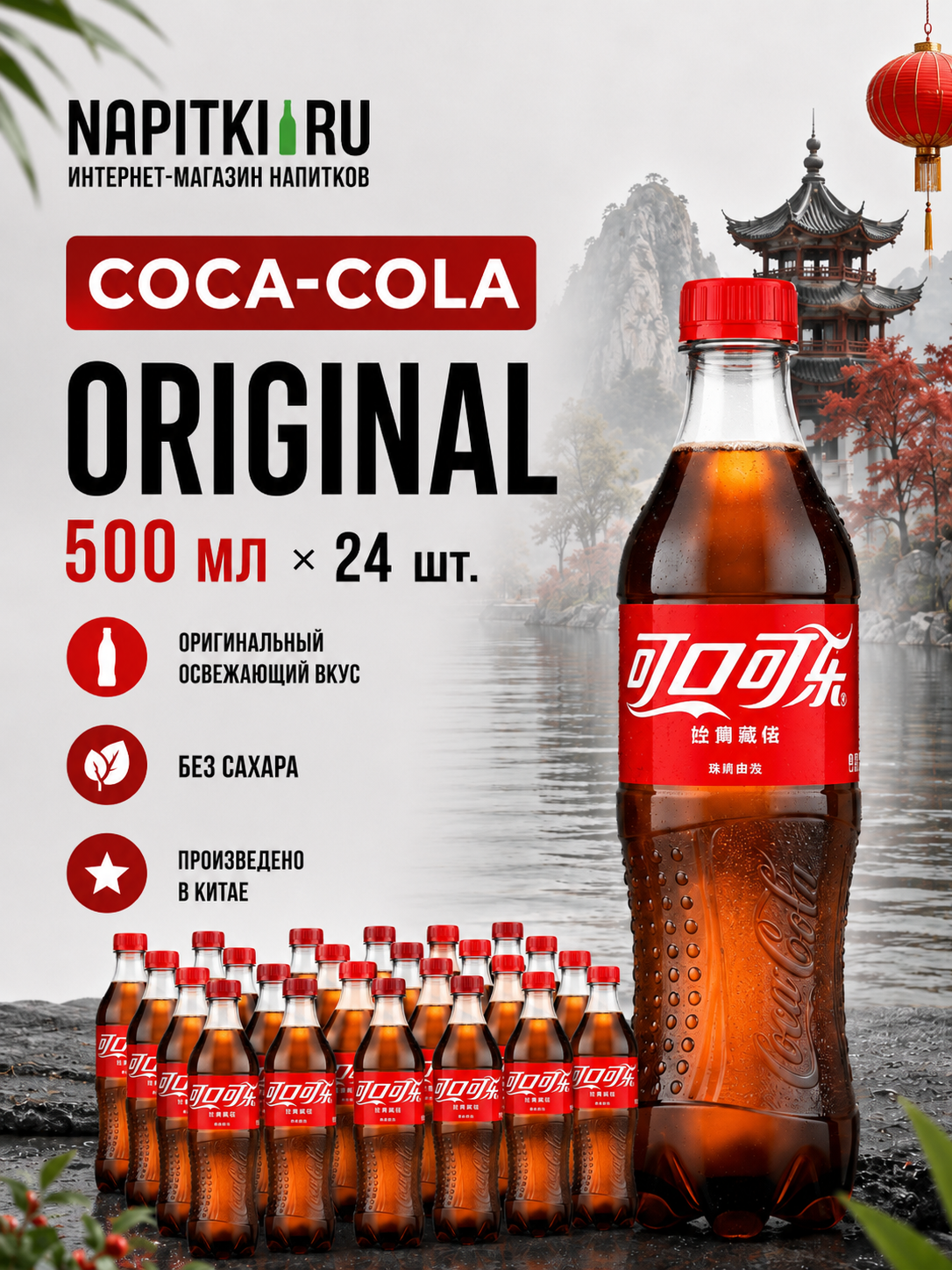 Coca-Cola 0,5л.*24шт. ПЭТ Китай Кока-Кола Напиток газированный Китай
