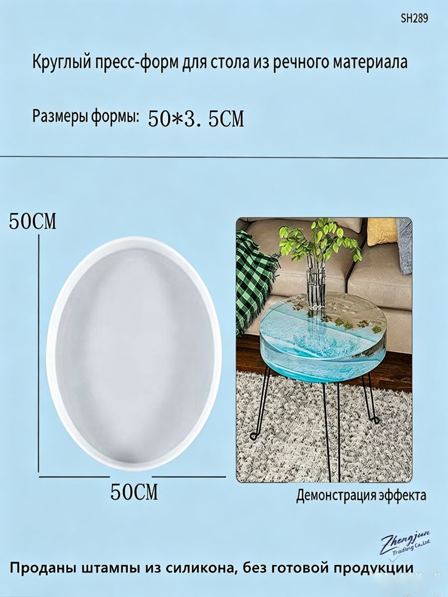 Силиконовая форма для рабочего стола из эпоксидной смолы, 50см