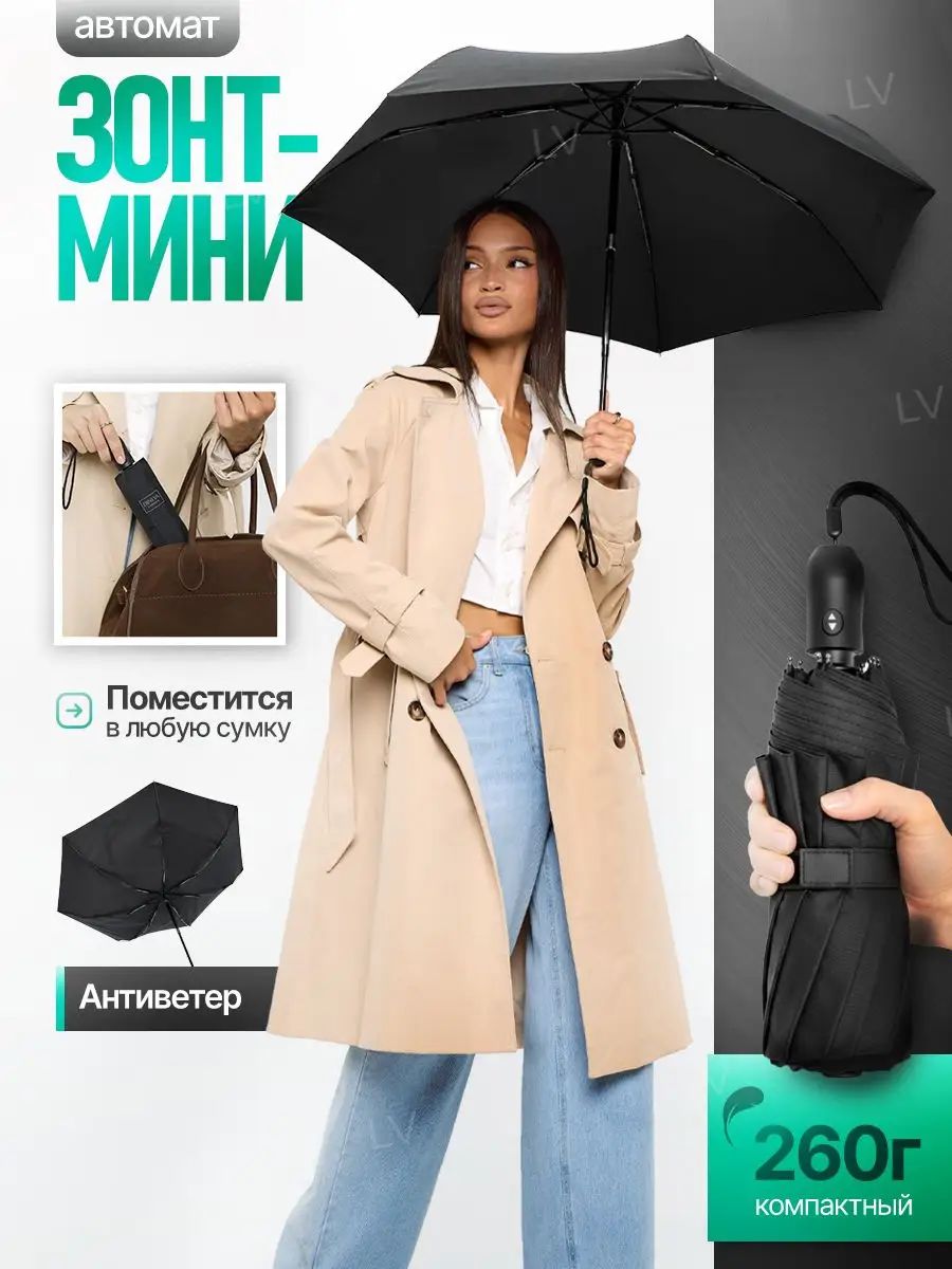 Зонт