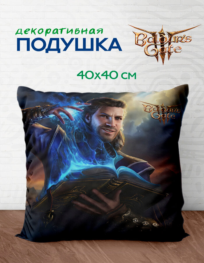 Подушка декоративная Балдурс Гейт - Baldur s Gate