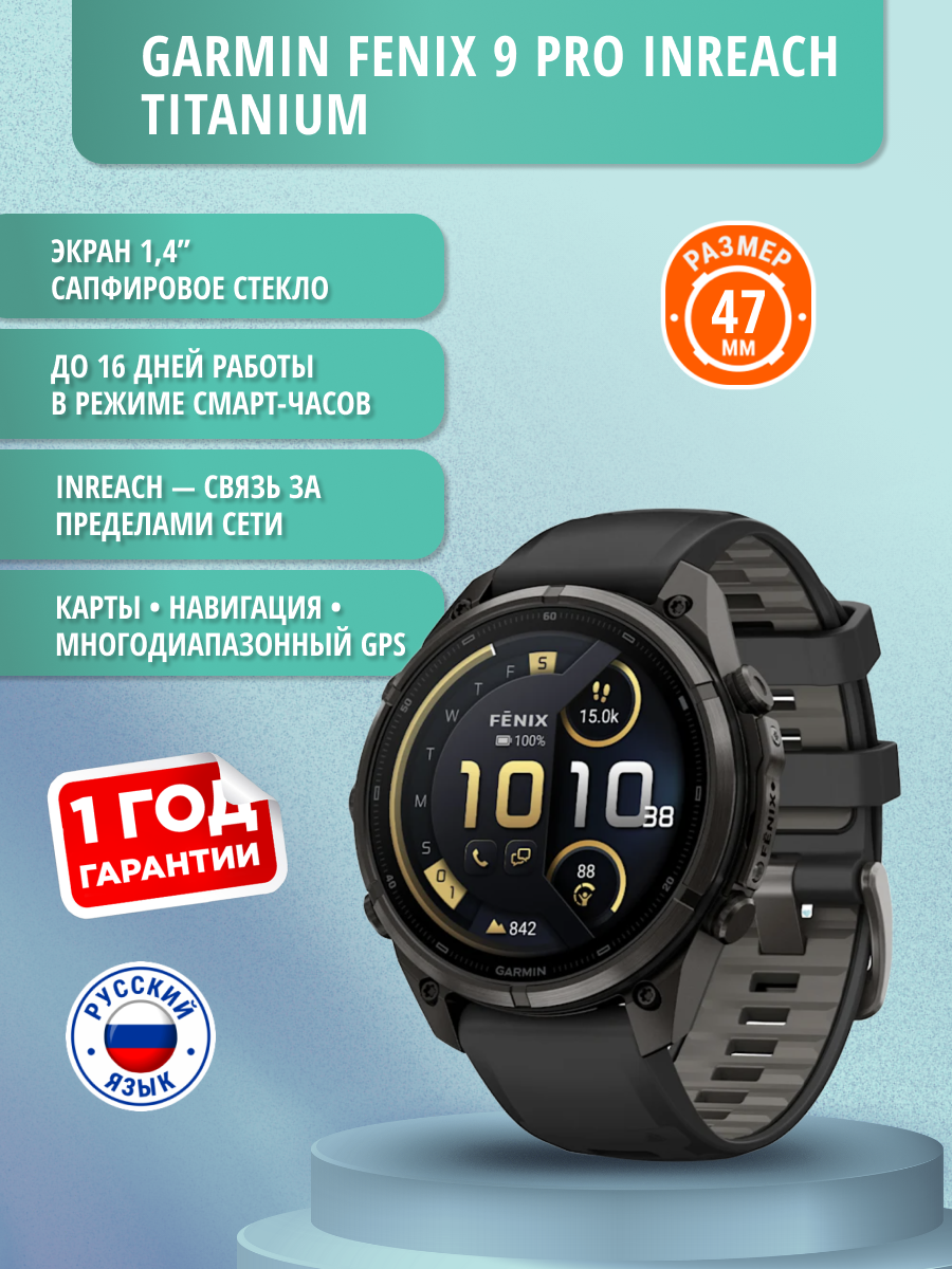 Умные часы Garmin Fenix 9 Pro 47 мм AMOLED inReach Carbon Gray DLC Titanium Black / Pebble Gray (010-04336-11)
