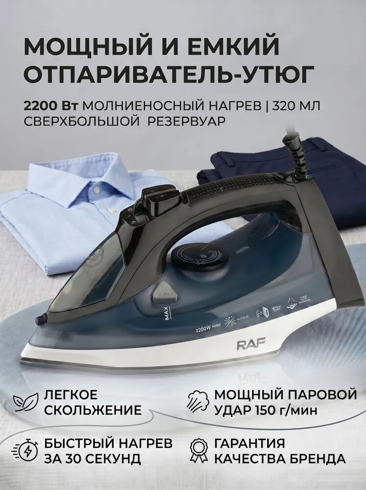 Утюг для одежды, с отпаривателем, вертикальное отпаривание, синий 2250BT