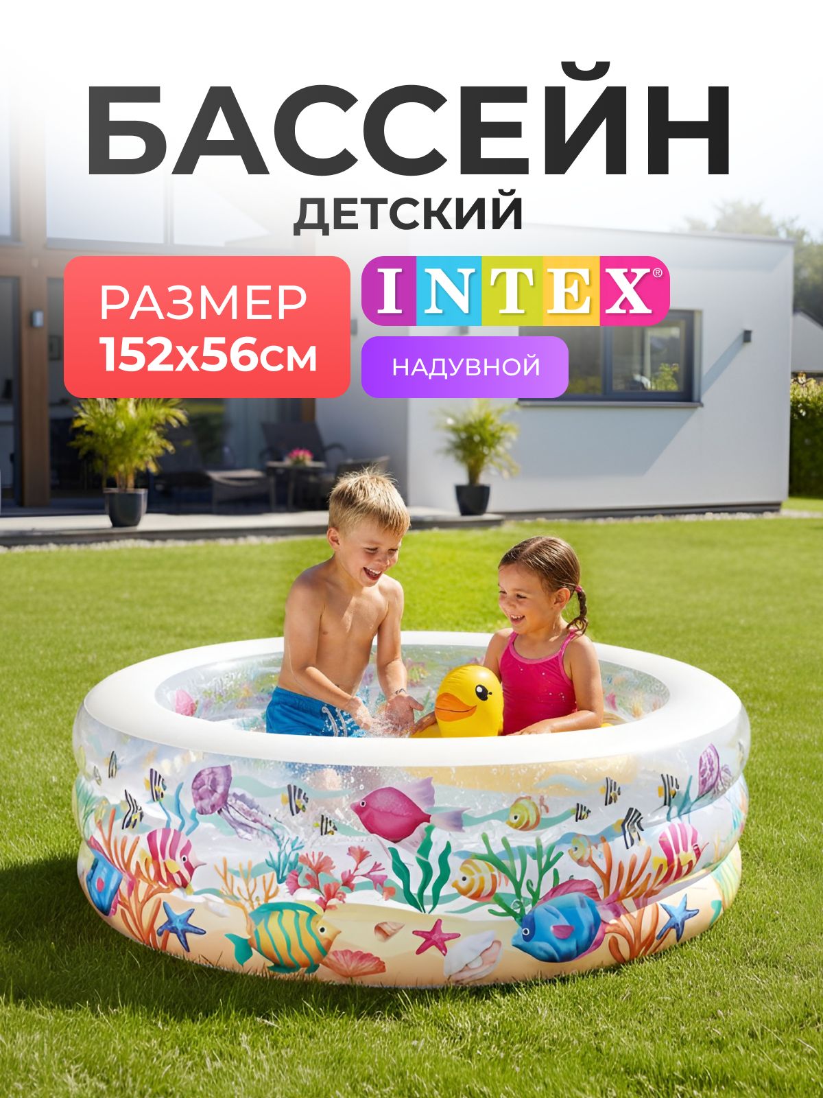 Бассейн надувной детский "Аквариум" малый с мягким надувным дном, 360 л, от 6 лет152 х 56 см, от 6 лет, 58480NP INTEX