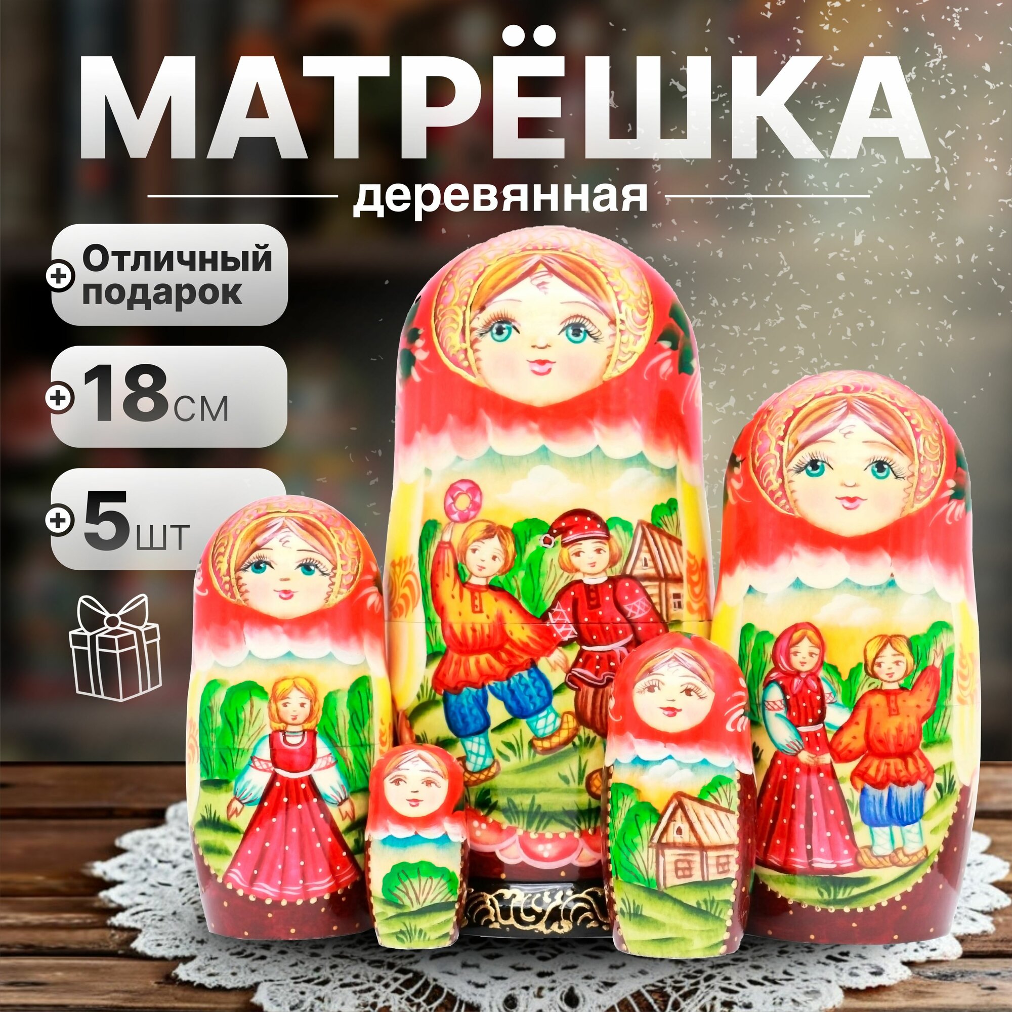 Матрешка Ай, матрёшки! Детвора, красно-бордовая, 5 мест, 18 см