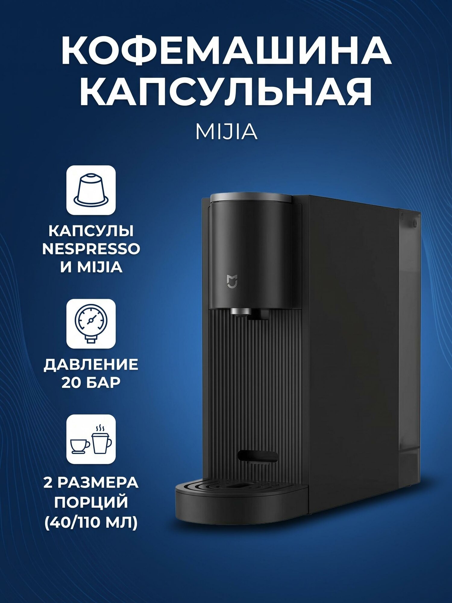 Кофемашина капсульная Mijia Capsule Coffee Machine S1 (CMC001) CN