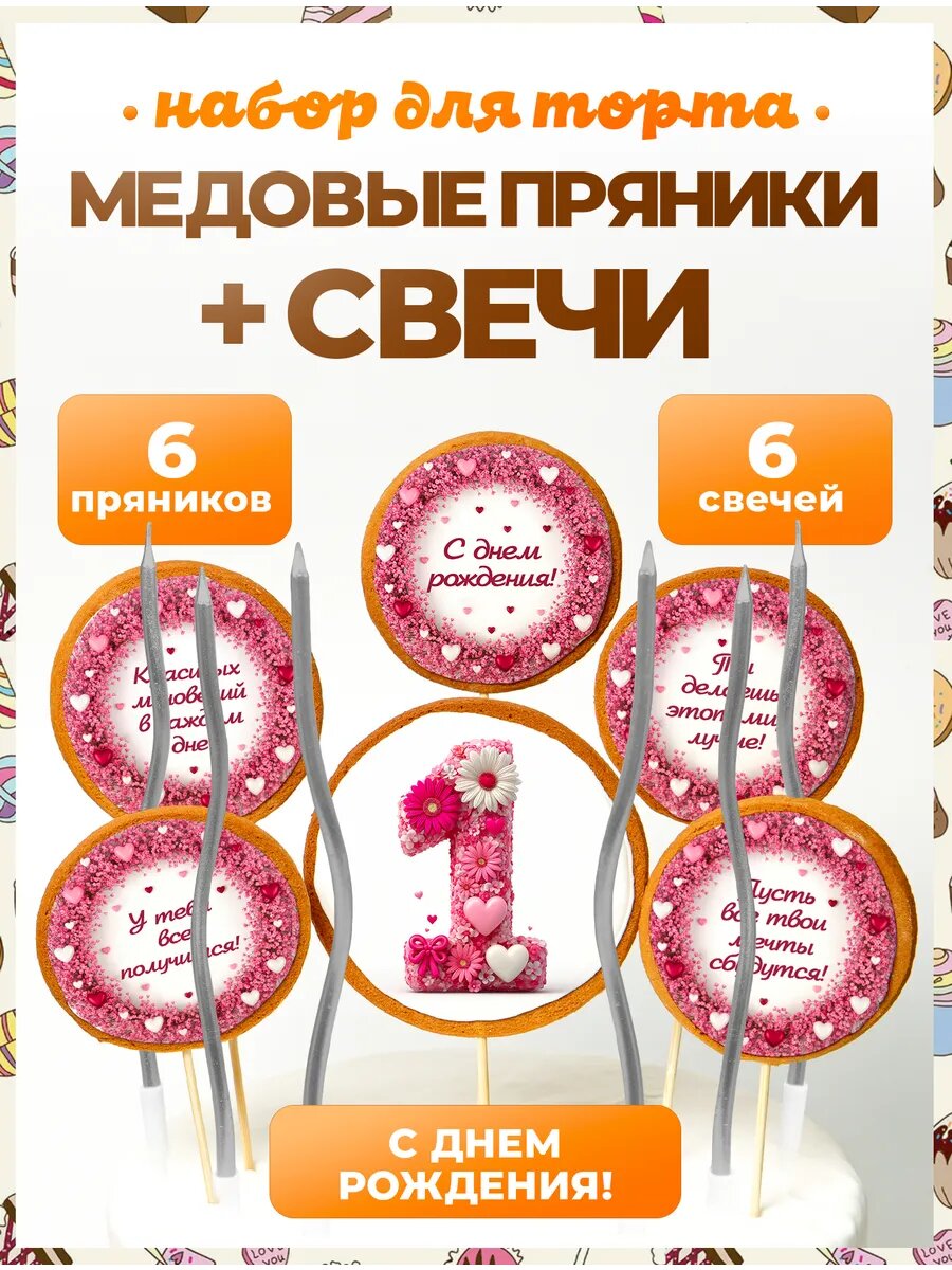 Украшения для торта. Цифра 1
