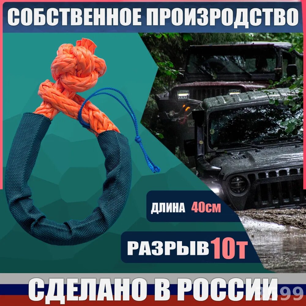 Софт-шакл, 0.40 м, нагрузка до 10 т