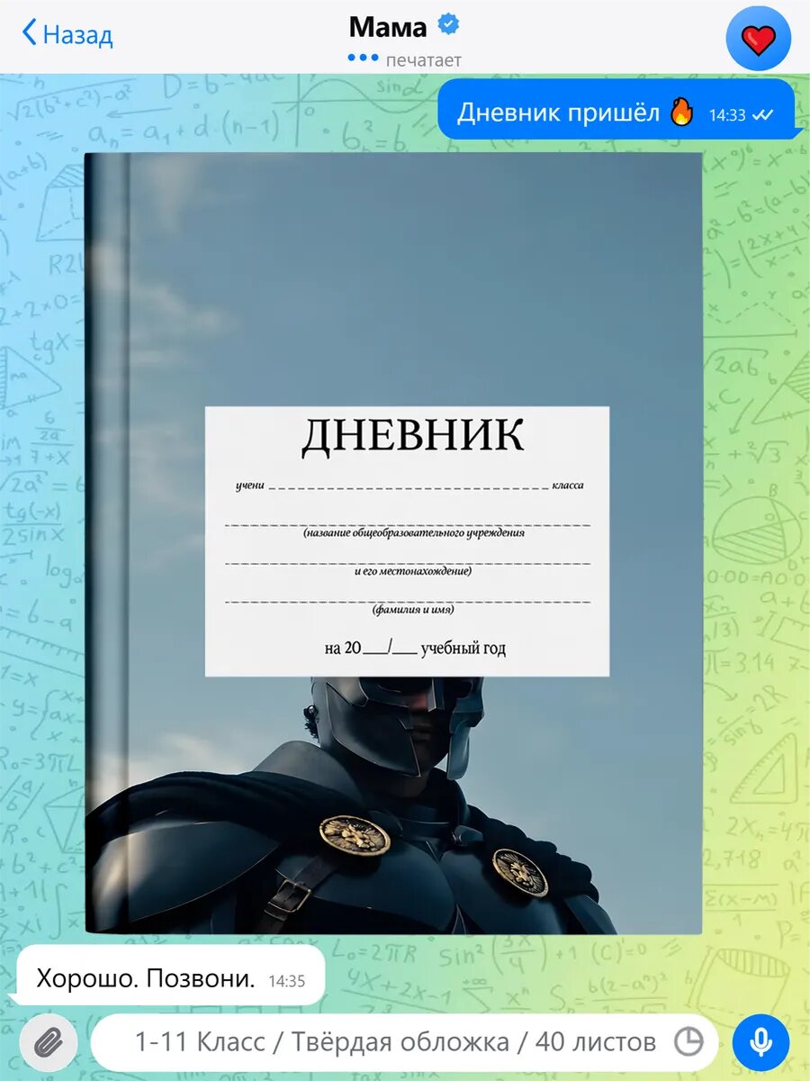 Школьный дневник с принтом Спартанец