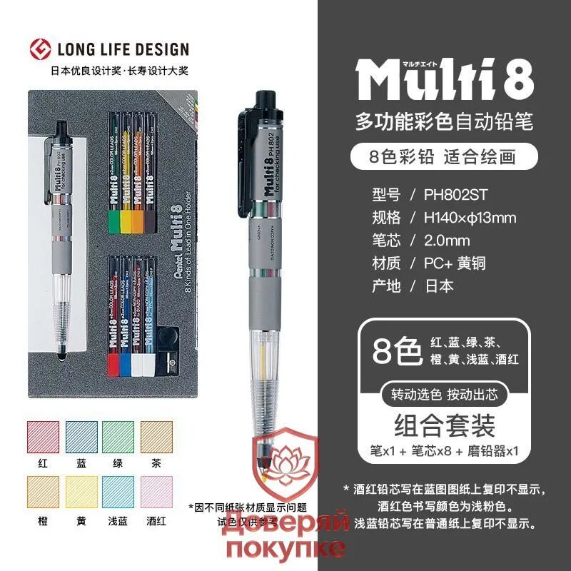 Pentel Multi 8 PH802ST многофункциональный автоматический карандаш, 8 цветов, HB