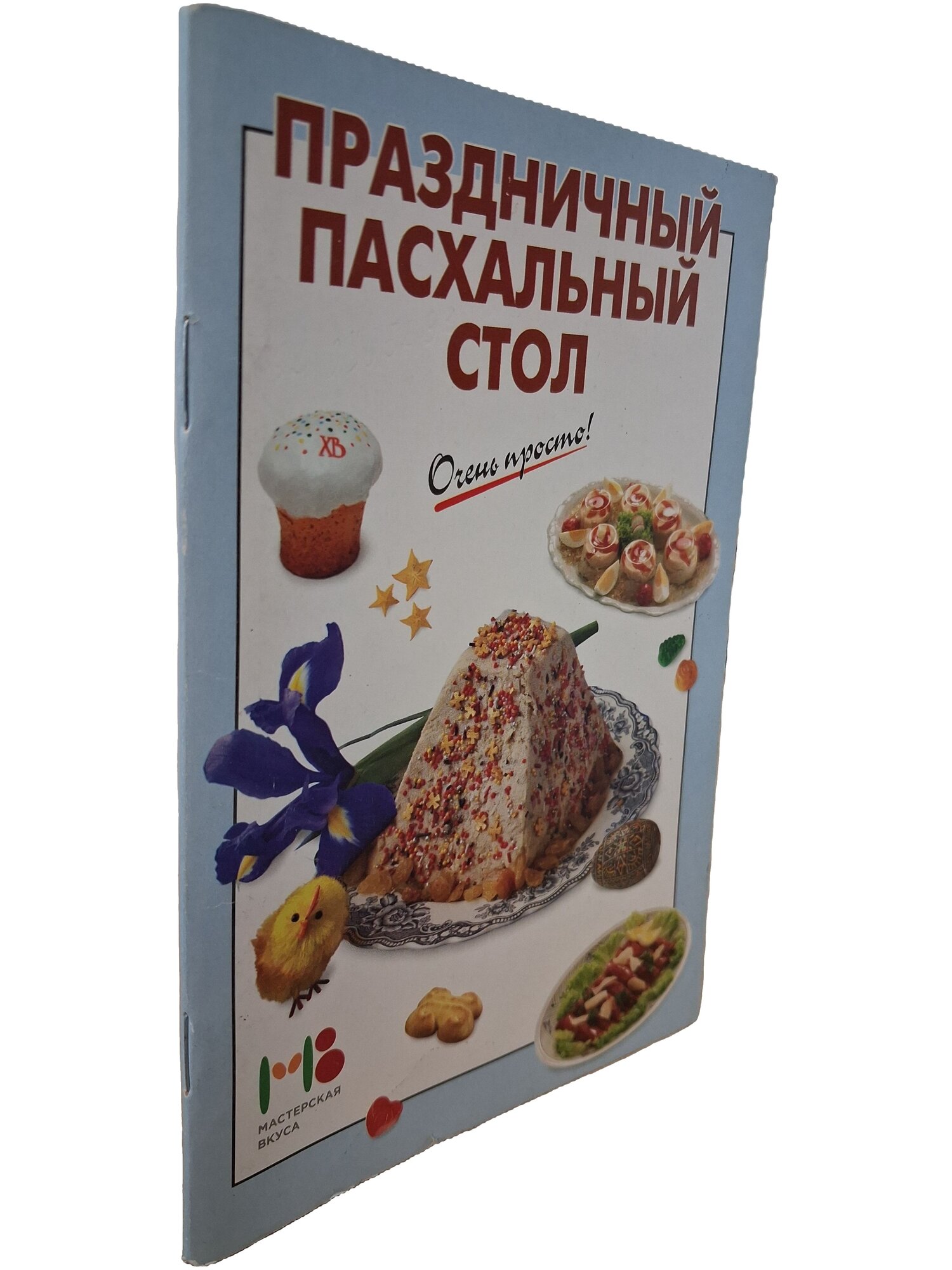 Праздничный пасхальный стол. Не указан. Эксмо. 2015. Мягкая обложка. 64 стр