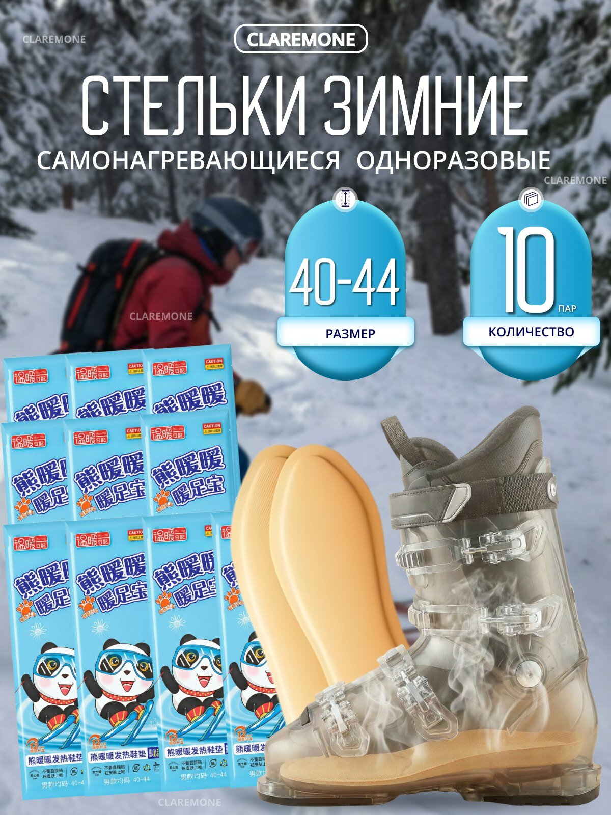 Стельки с подогревом Claremone, для обуви мужские, зимние самонагревающиеся, 10 пар