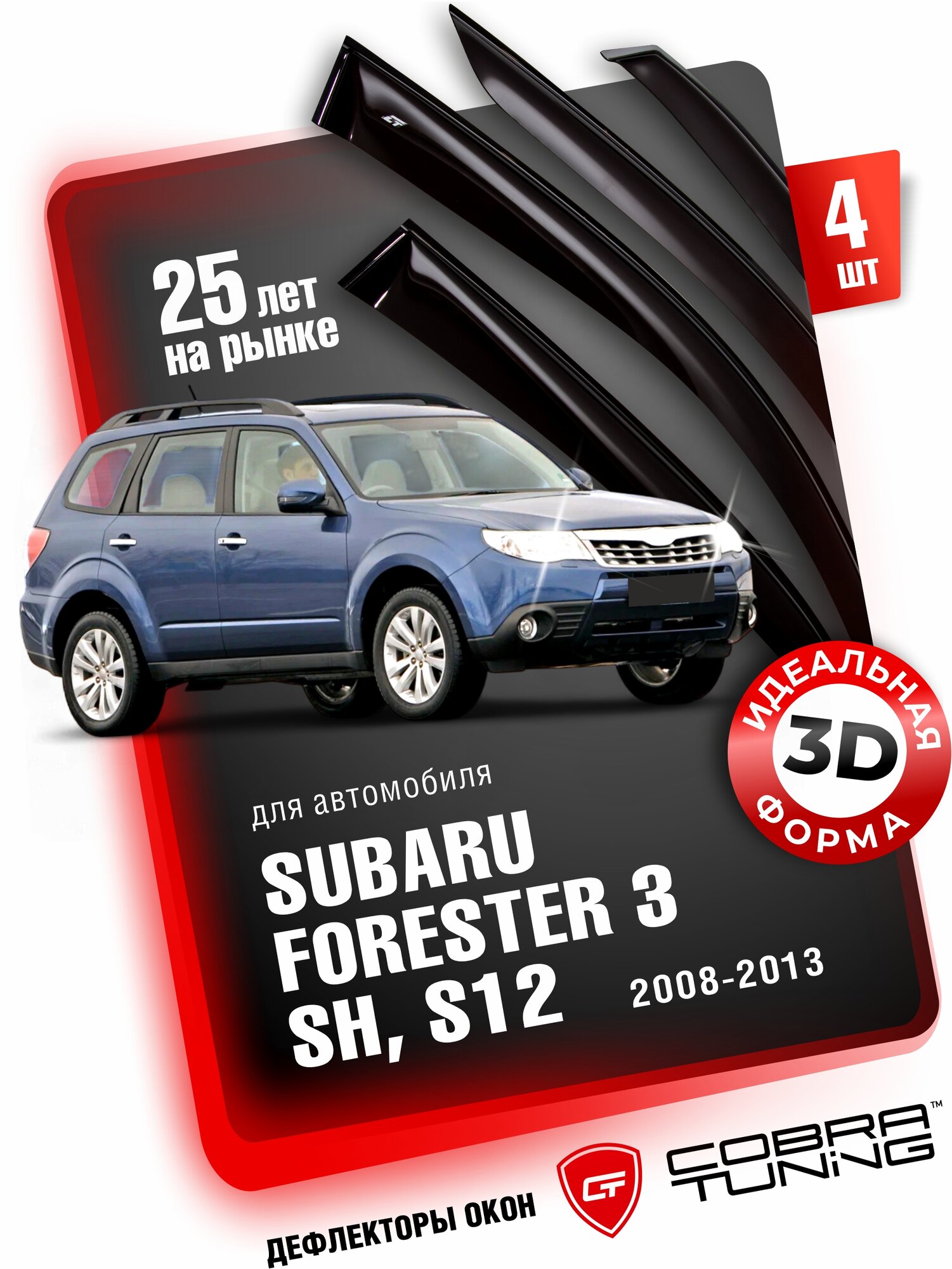Дефлекторы боковых окон для Subaru Forester 3 (Субару Форестер) SH, S12 2008-2013, ветровики на двери автомобиля, Cobra Tuning