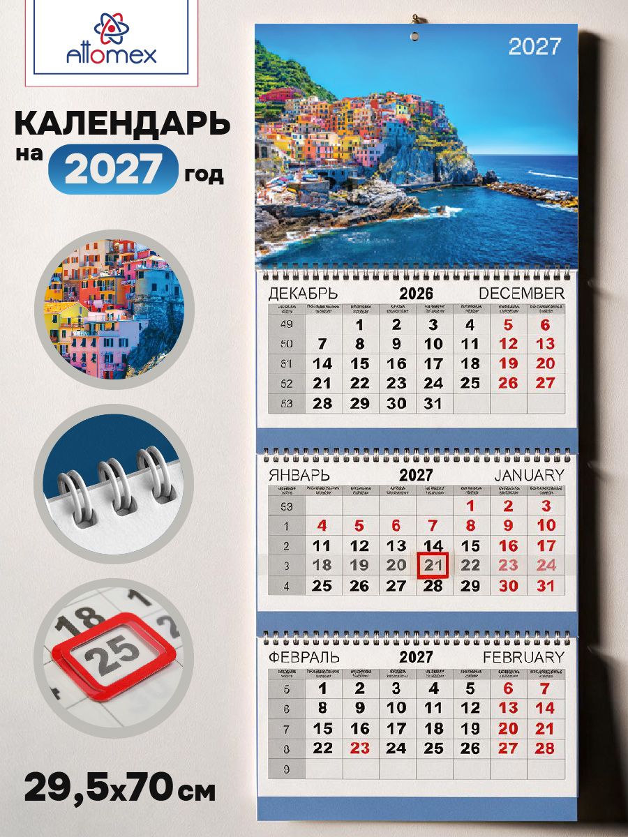 Календарь на 2027 год