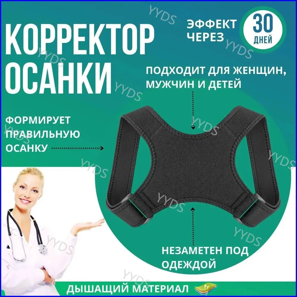 Корректор осанки для взрослых, Корсет для спины, Бандаж для позвоночника для мужчин, женщин, Реклинатор