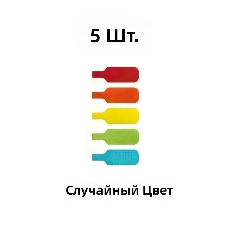 Самоклеящаяся нейлоновая лента для маркировки кабелей, разноцветная, многоразовая, 5 шт.
