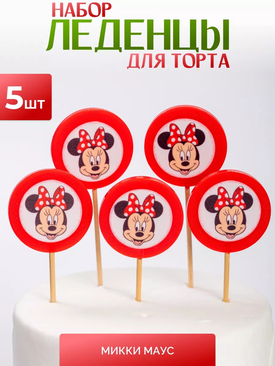Леденцы на торт. Микки маус
