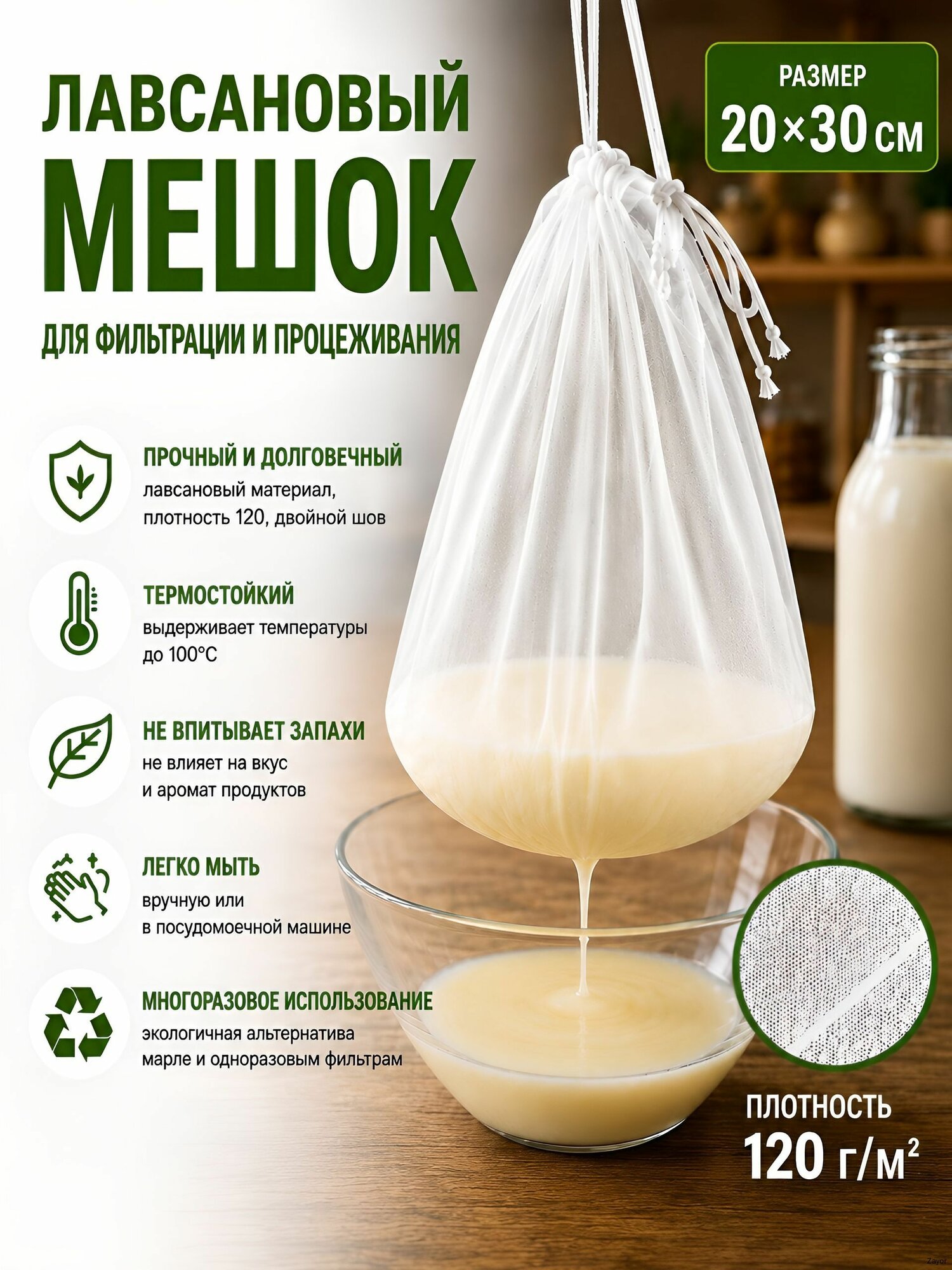 Лавсановый мешок
