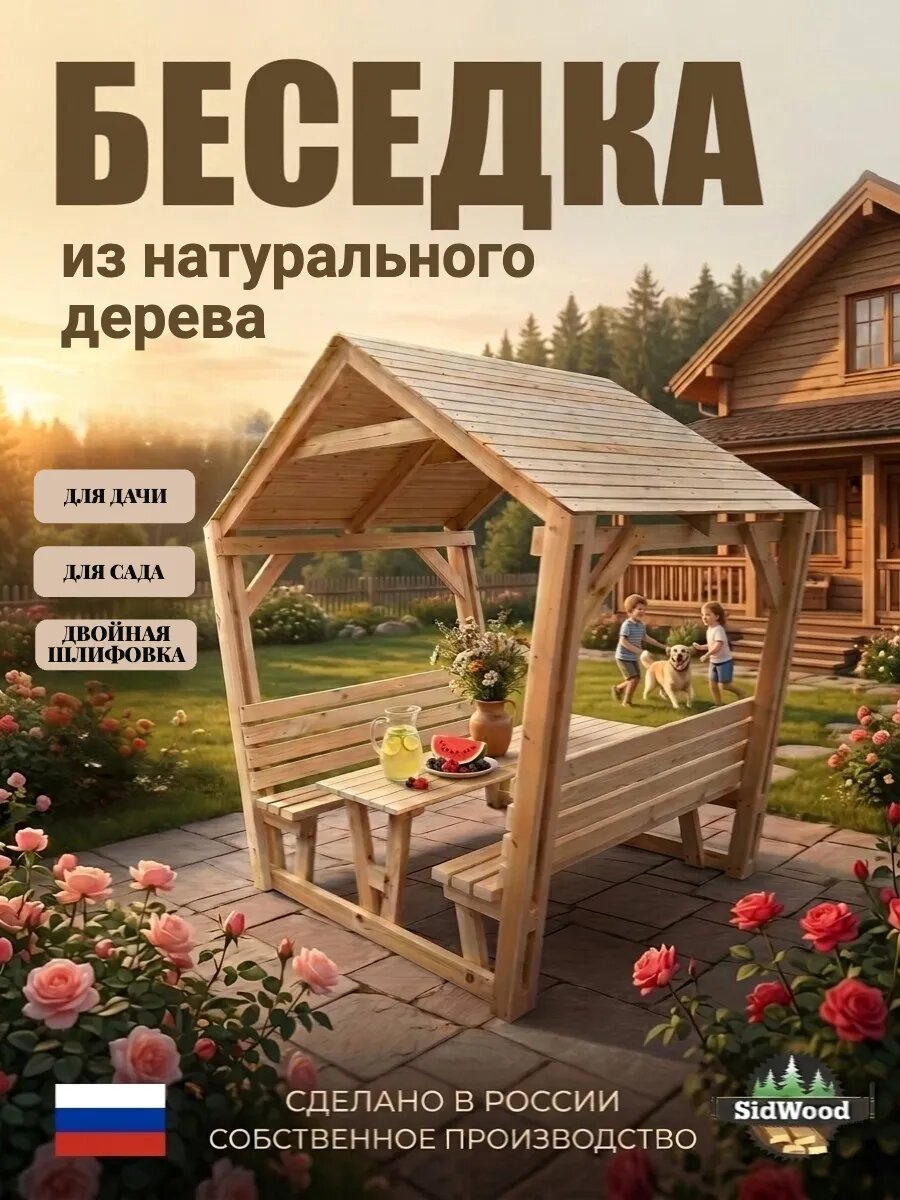 Беседка садовая с крышей и скамейками