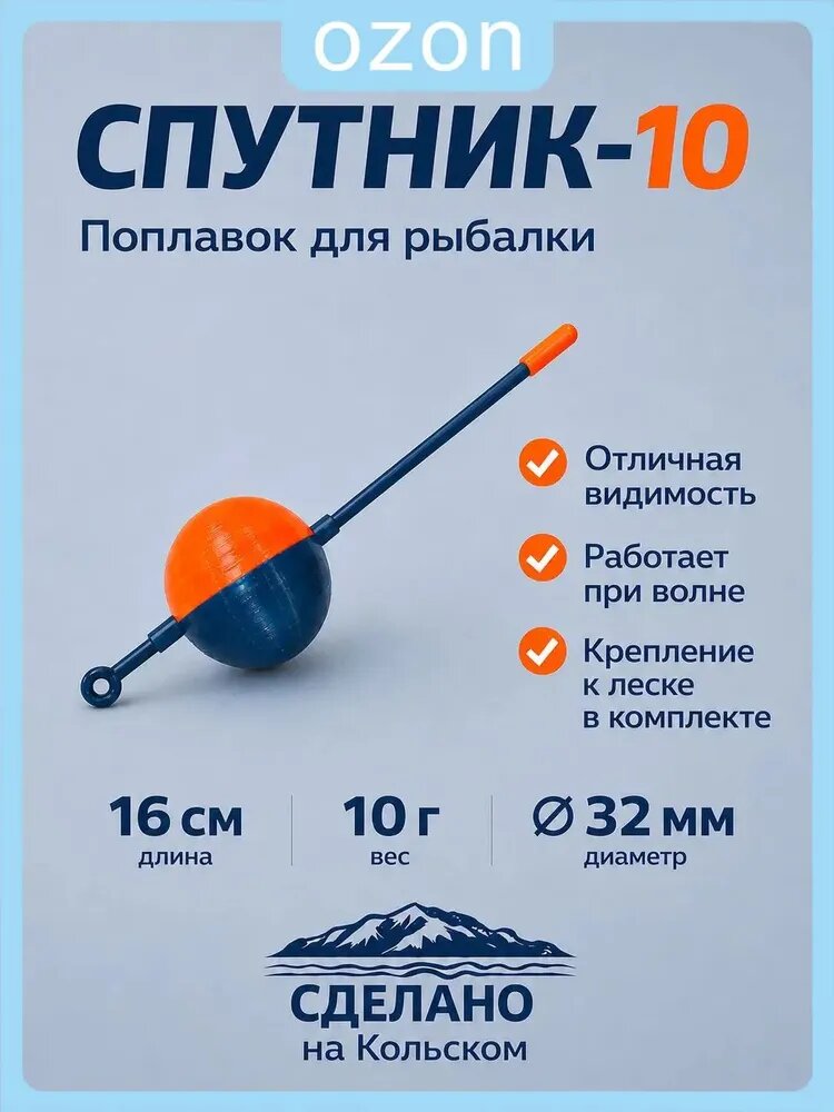 Поплавок, 10 г