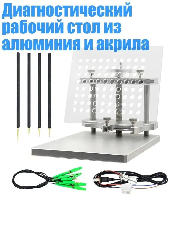 Диагностический рабочий стол из алюминия и акрила