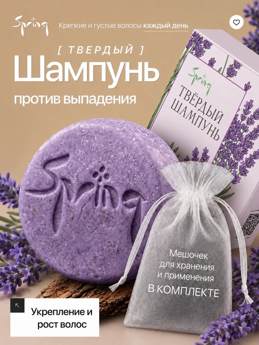 Твердый шампунь от выпадения волос для роста и укрепления "Гармония и уход" , 50 гр с мешочком