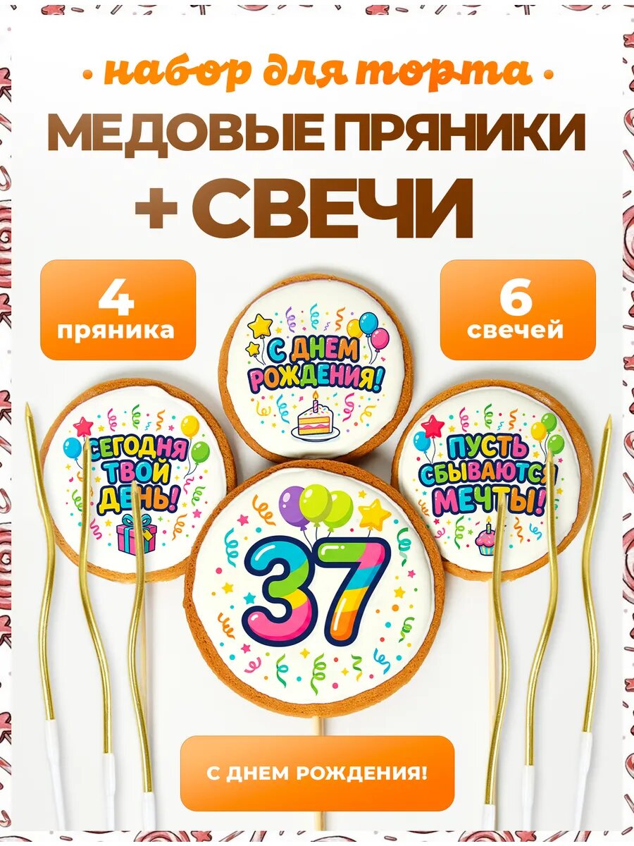 Украшения для торта. Цифра 37. 4 шт + свечи золото