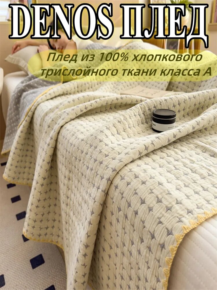 DENOS Плед 200x150 см перкаль жаккардовый геометрический разноцветный