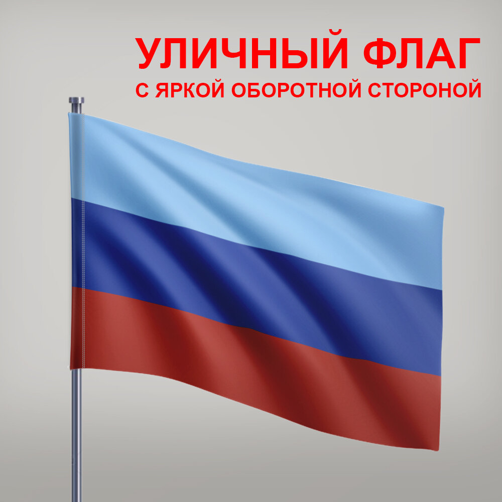 Флаг Луганской Народной Республики / Флаг ЛНР,135х90 см, износостойкий