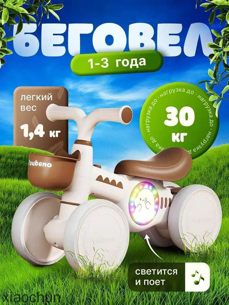 Беговел детский от 1 года со светом и музыкой