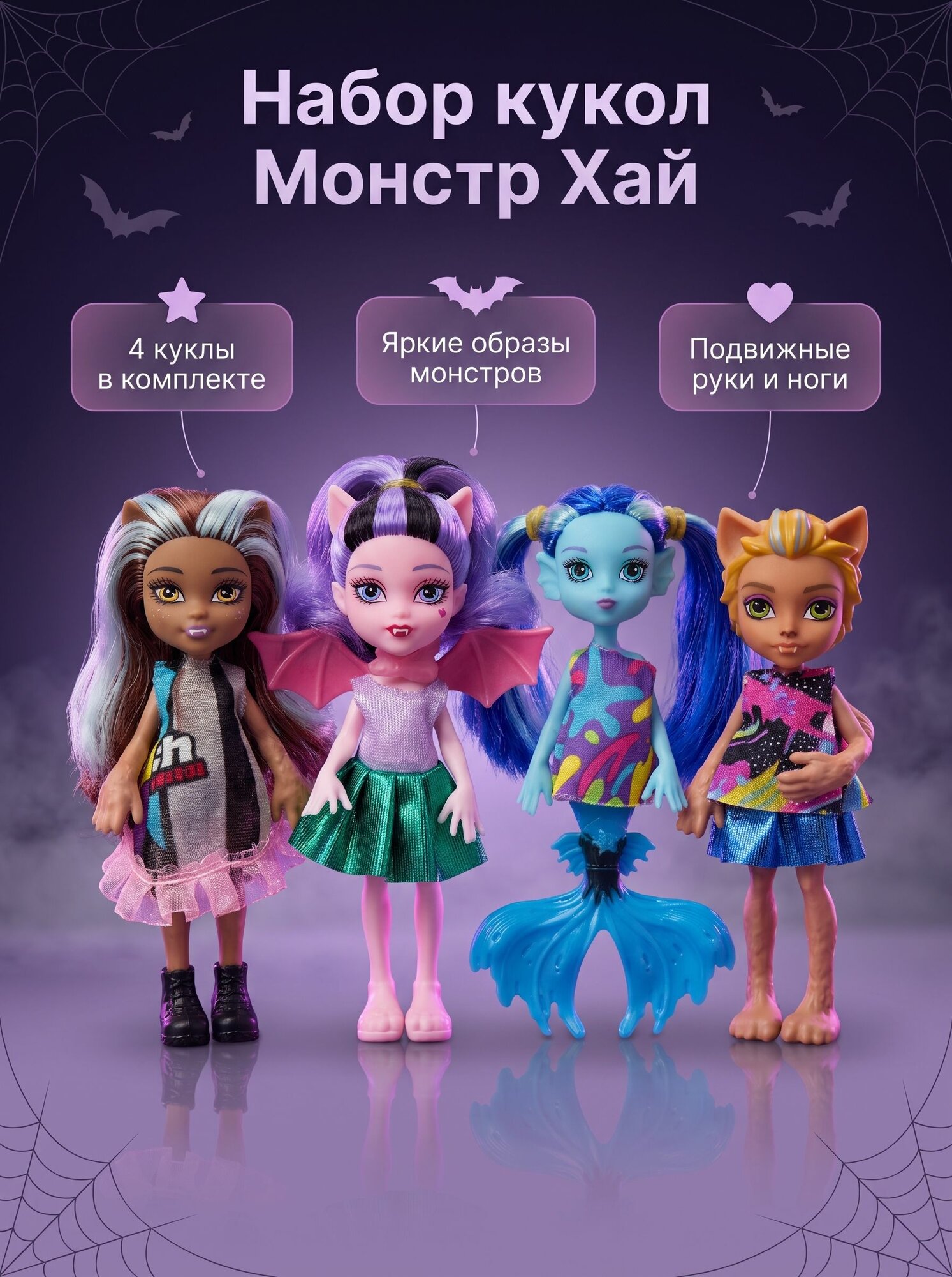 Набор кукол Monster High, 4 шт, для девочек